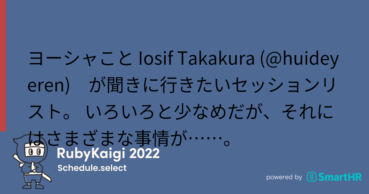 RubyKaigi Schedule.select